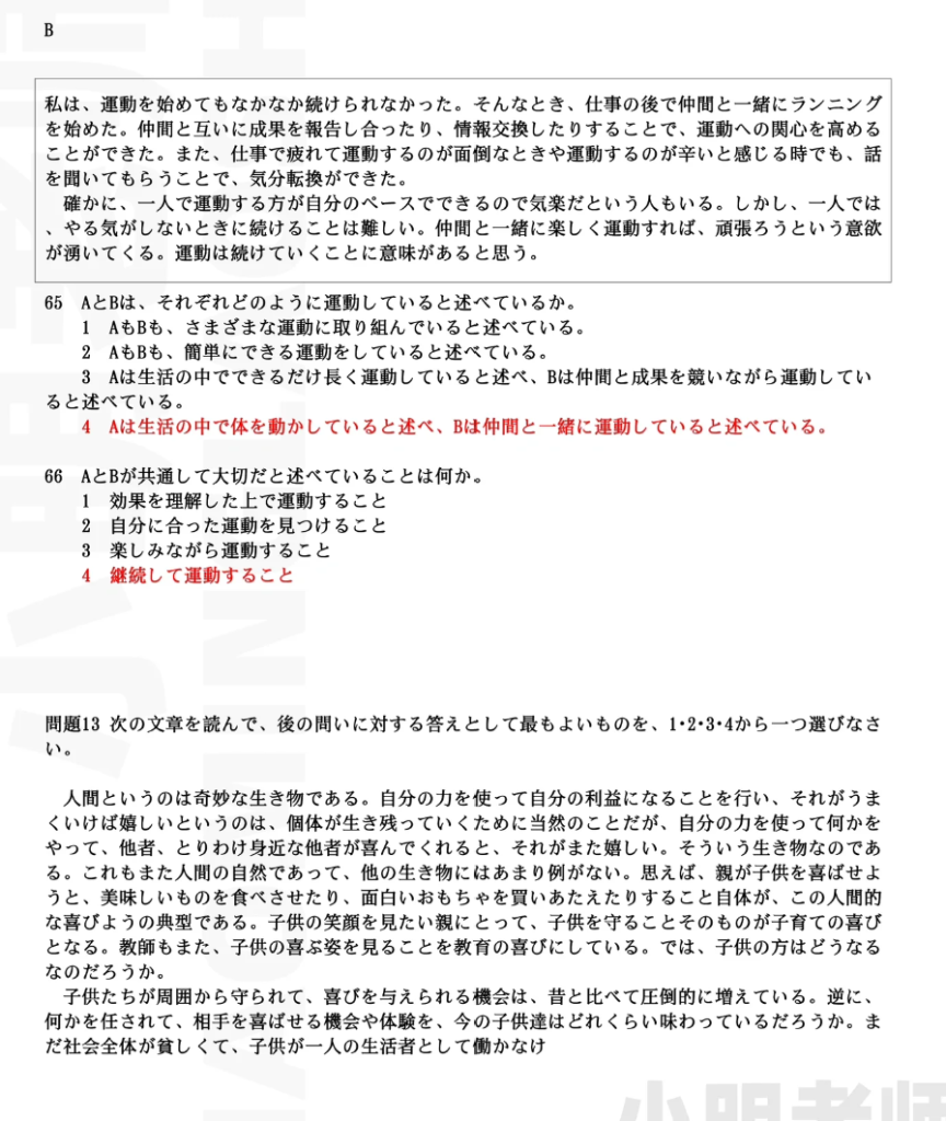 Full Detail Answers – JLPT N2 12/2023 – Uno Japano