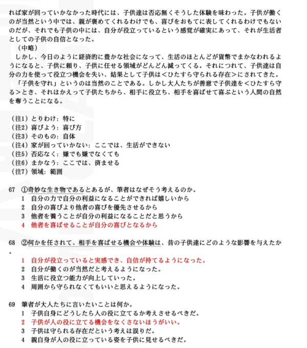Full Detail Answers – JLPT N2 12/2023 – Uno Japano