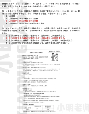 Full Detail Answers – JLPT N2 12/2023 – Uno Japano