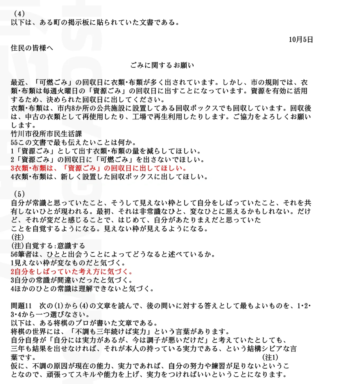 Full Detail Answers – JLPT N2 12/2023 – Uno Japano
