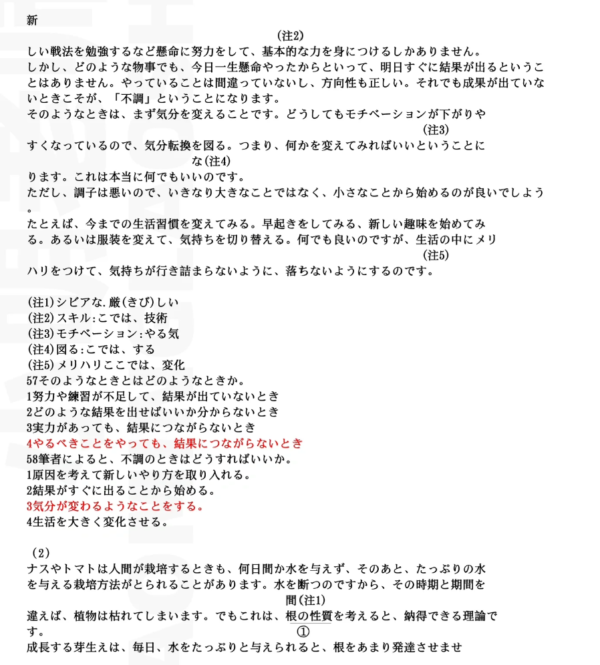 Full Detail Answers – JLPT N2 12/2023 – Uno Japano