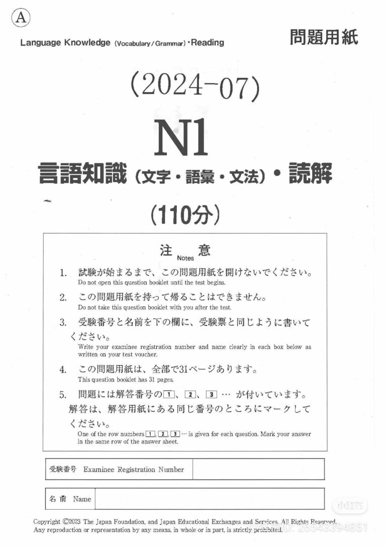 Detailed Answers – JLPT N1 07/2024 – Uno Japano