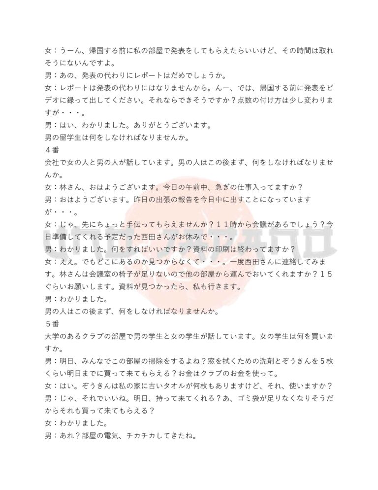 Listening Scripts – JLPT N3 07/2024 – Uno Japano