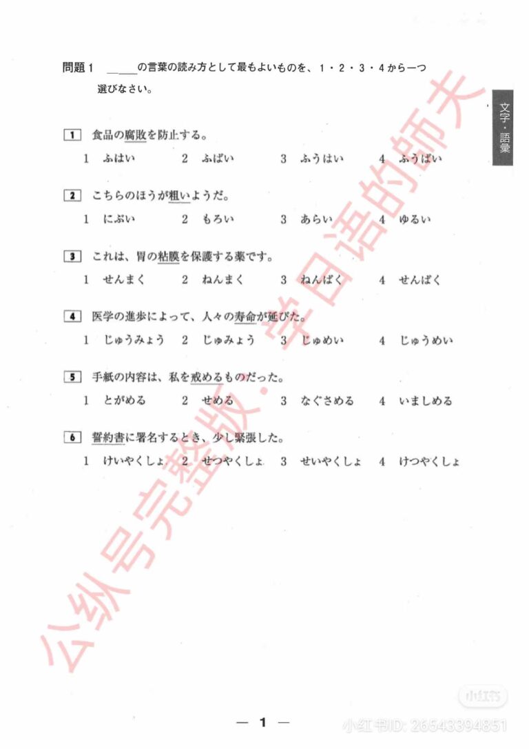 Detailed Answers – JLPT N1 07/2024 – Uno Japano