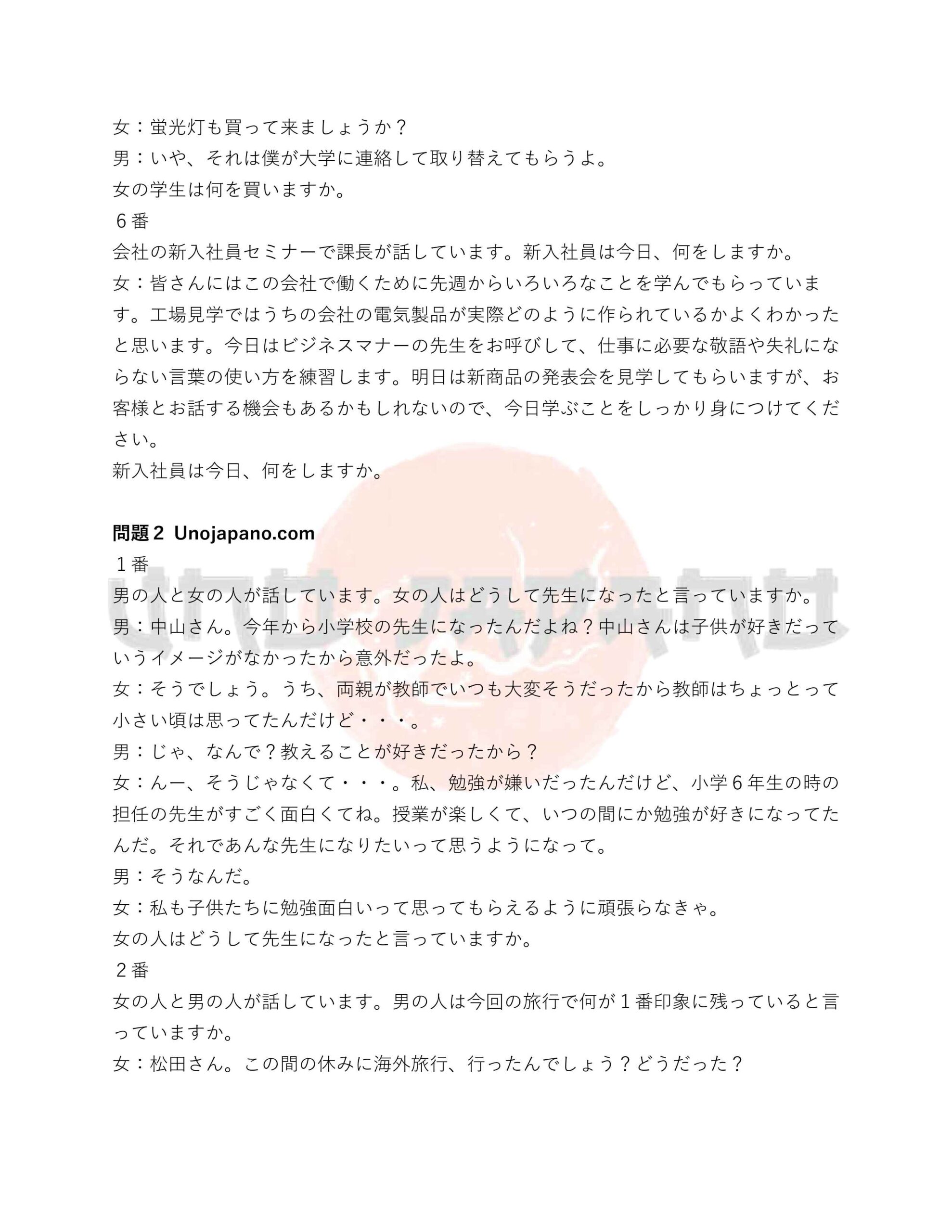 Listening Scripts – JLPT N3 07/2024 – Uno Japano