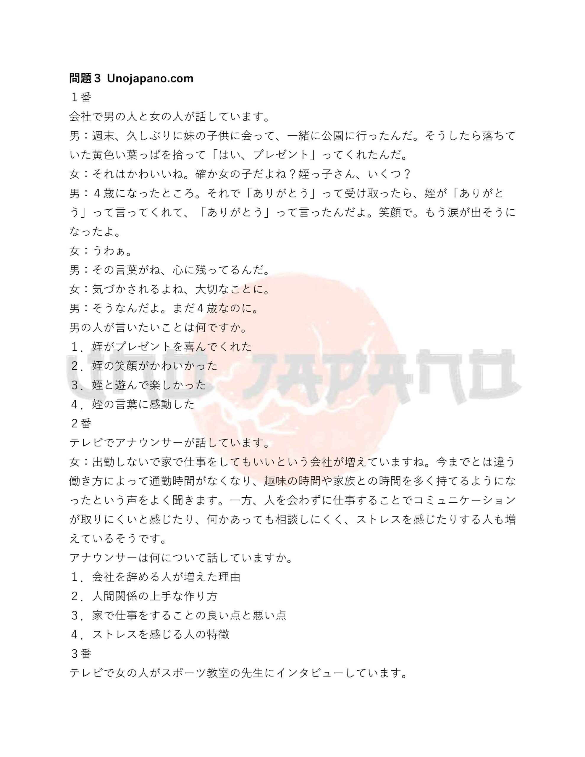 Listening Scripts – JLPT N3 07/2024 – Uno Japano