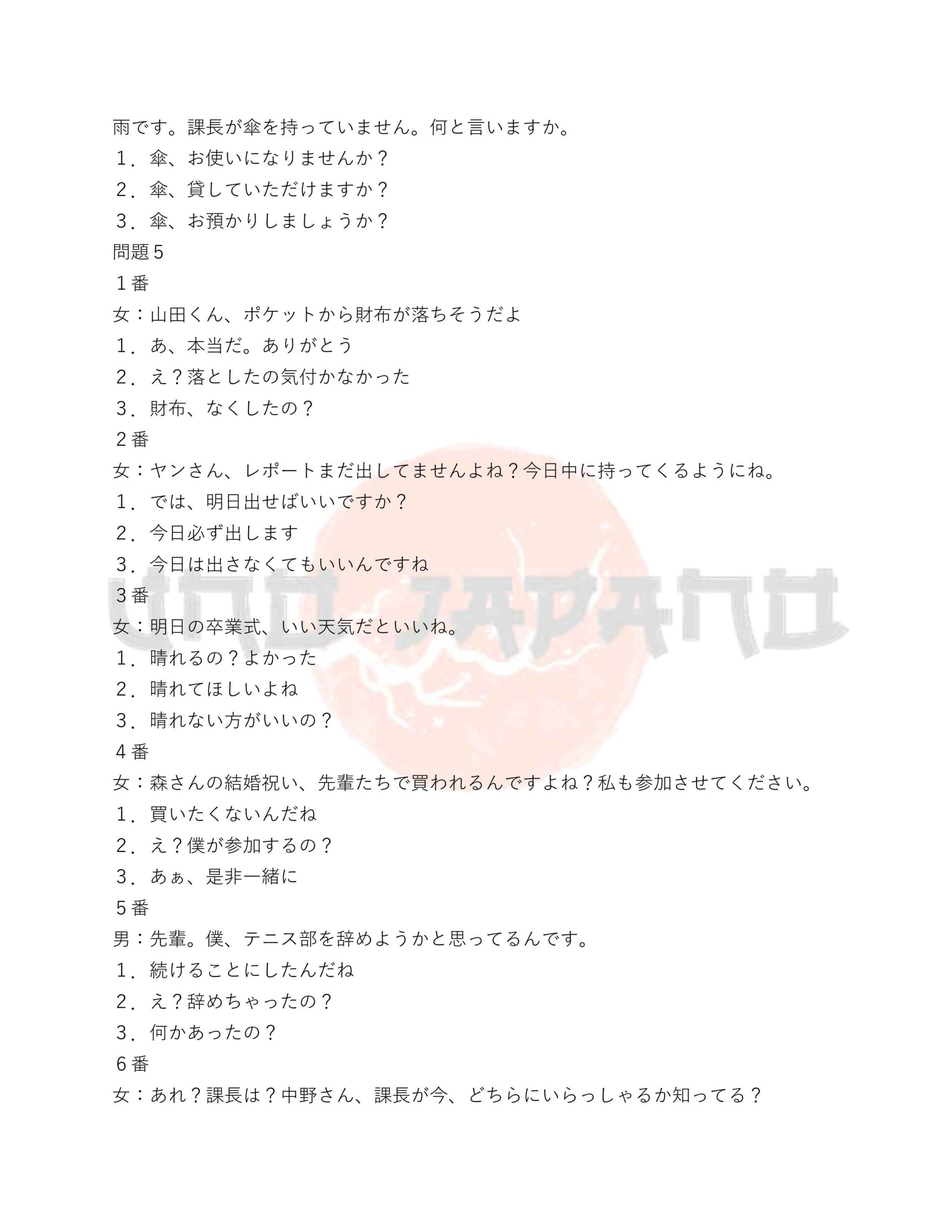 Listening Scripts – JLPT N3 07/2024 – Uno Japano