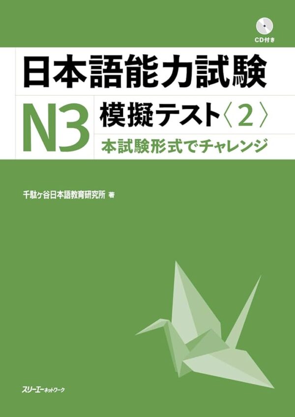 日本語能力試験N3 ＜模擬テスト＞ – Uno Japano