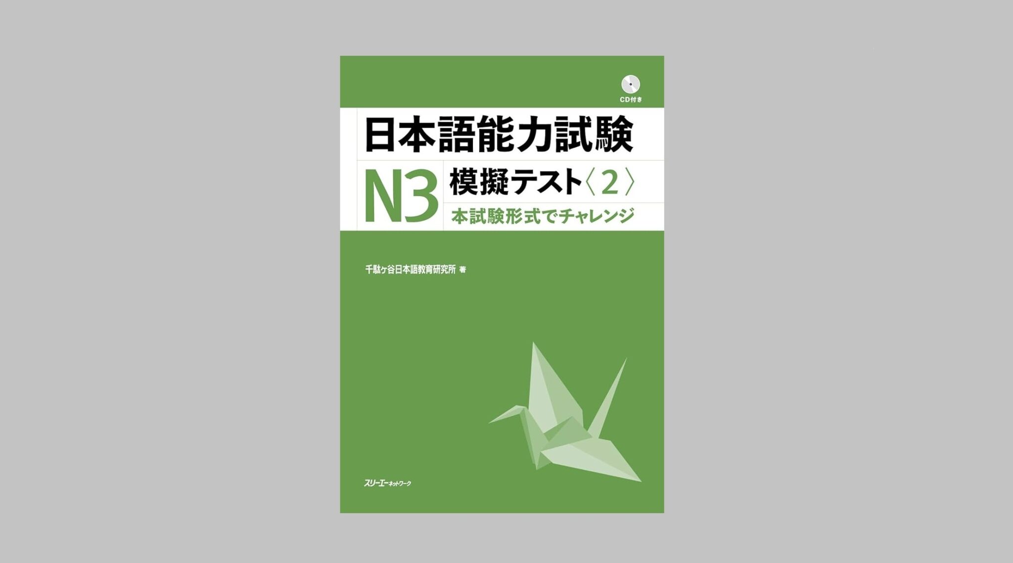日本語能力試験N3＜模擬テスト＞ – Uno Japano