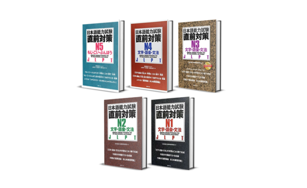 JLPT Mock Test Workbook for All Levels (PDF) – Uno Japano