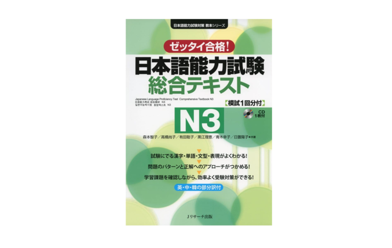 日本語能力試験N3＜模擬テスト＞ – Uno Japano