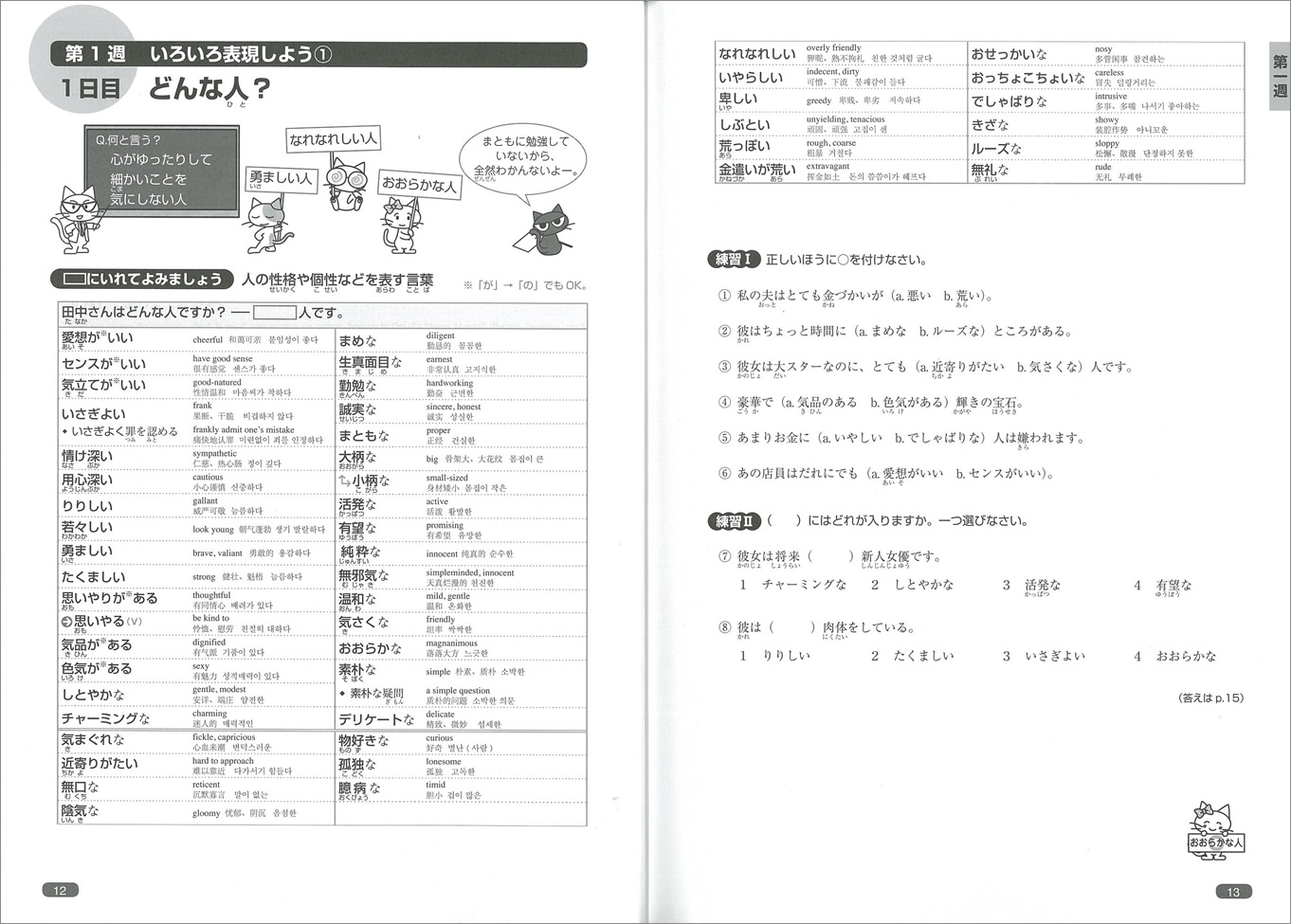 Somatome N1 Fullset – Complete JLPT N1 Study Series (Vocabulary ...