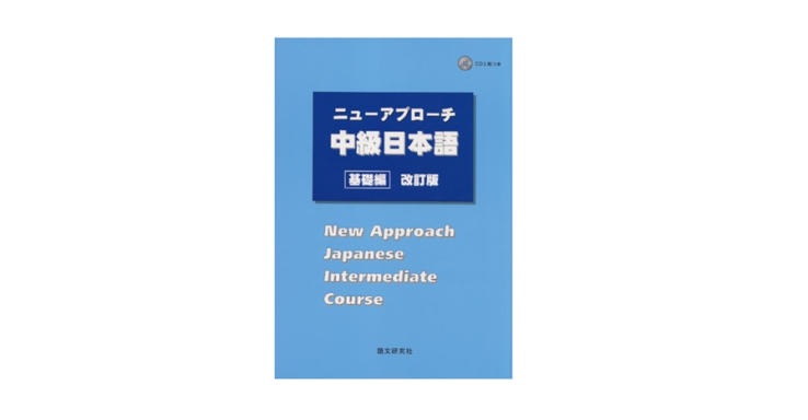 New Approach Japanese Intermediate