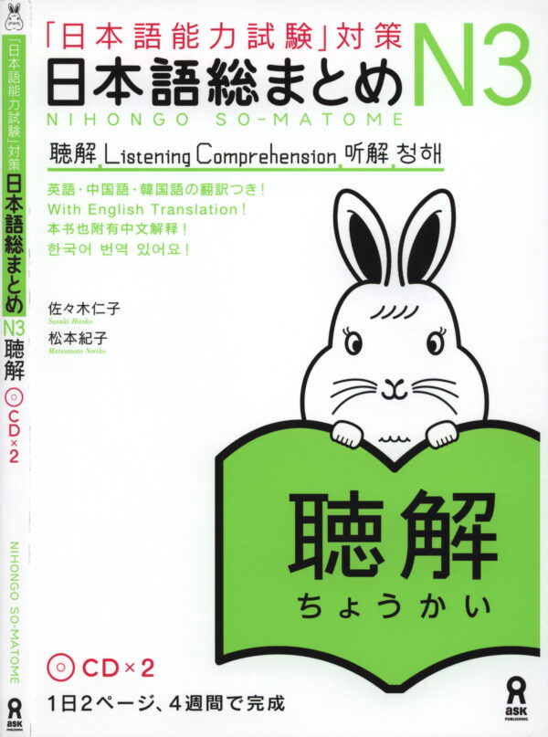 Somatome N3 Fullset – Complete JLPT N3 Study Series (Vocabulary ...