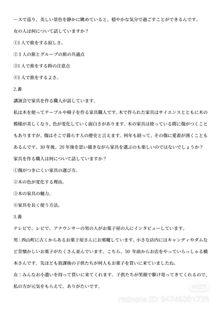 Questions Paper – JLPT N2 7/2025 – Uno Japano